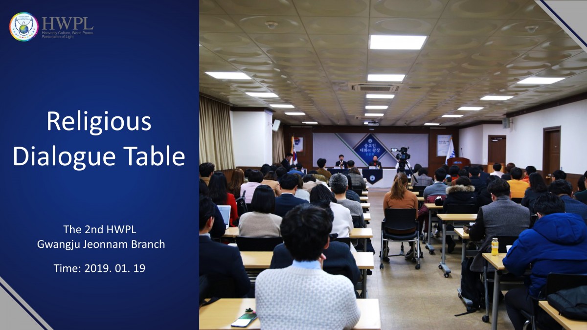 The 2nd HWPL Gwangju Jeonnam Branch's Religious Dialogue Table - A STEP ...